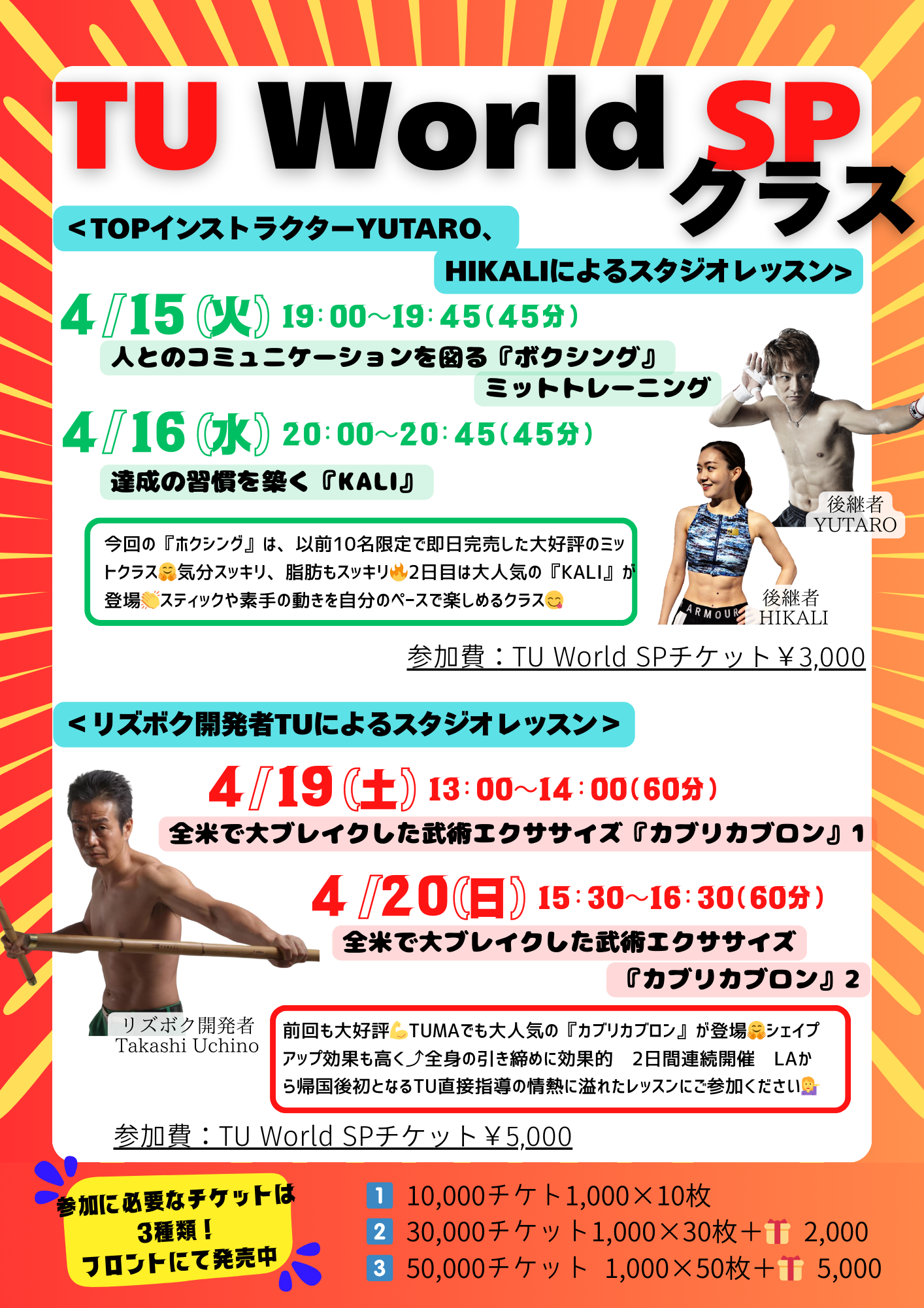 4/15(火)〜4/20(日) TU World SPクラス スケジュール | ダイエットのリズミックボクシング